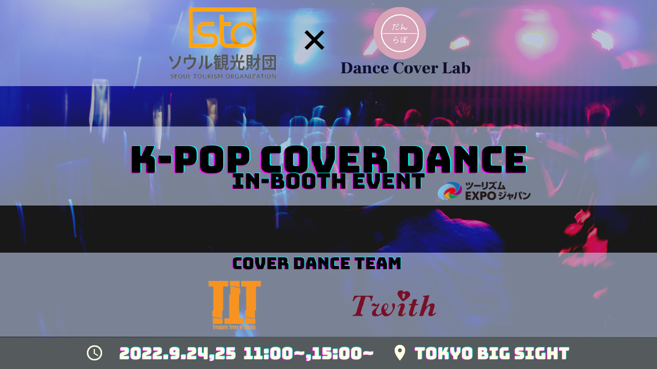 【ENG】[Tourism EXPO Japan] Japanese K-POP COVER DANCE TEAM will dance in ...