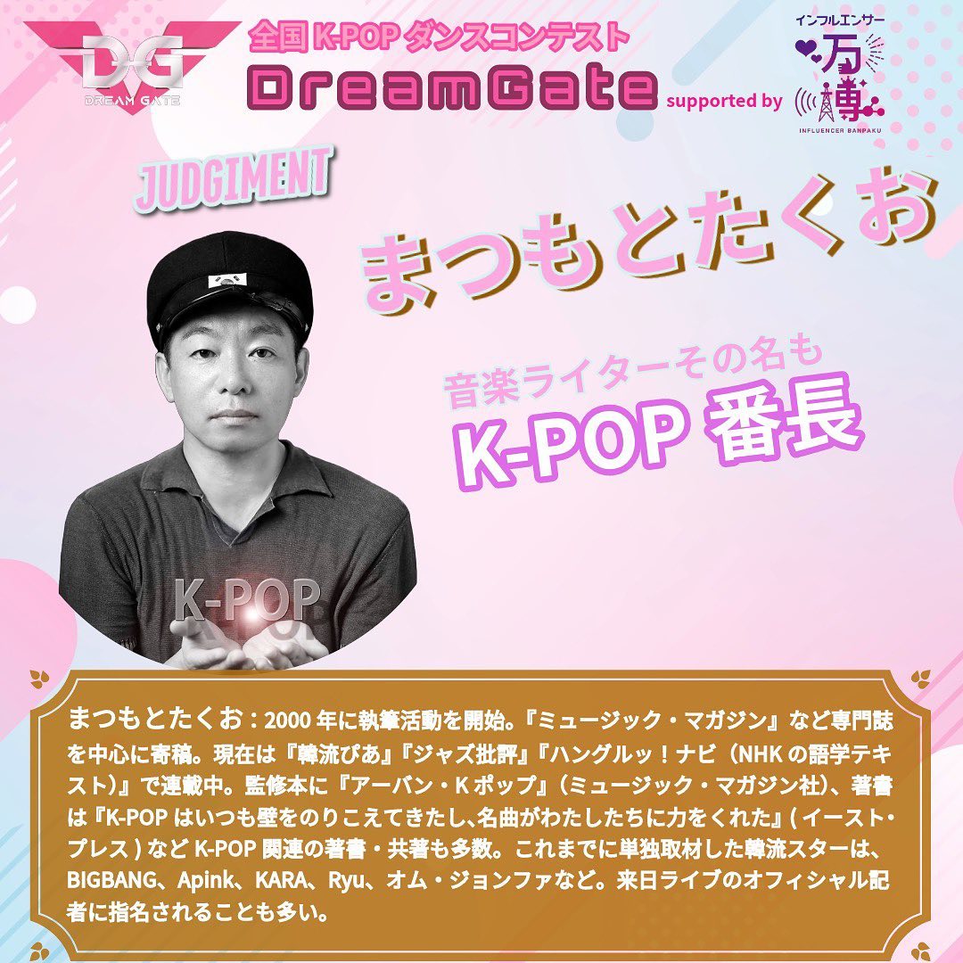 大会結果&写真掲載【全国K-POPダンスコンテスト~Dream Gate~】（2024年1月5日開催）｜だんらぼ Dance Cover Lab